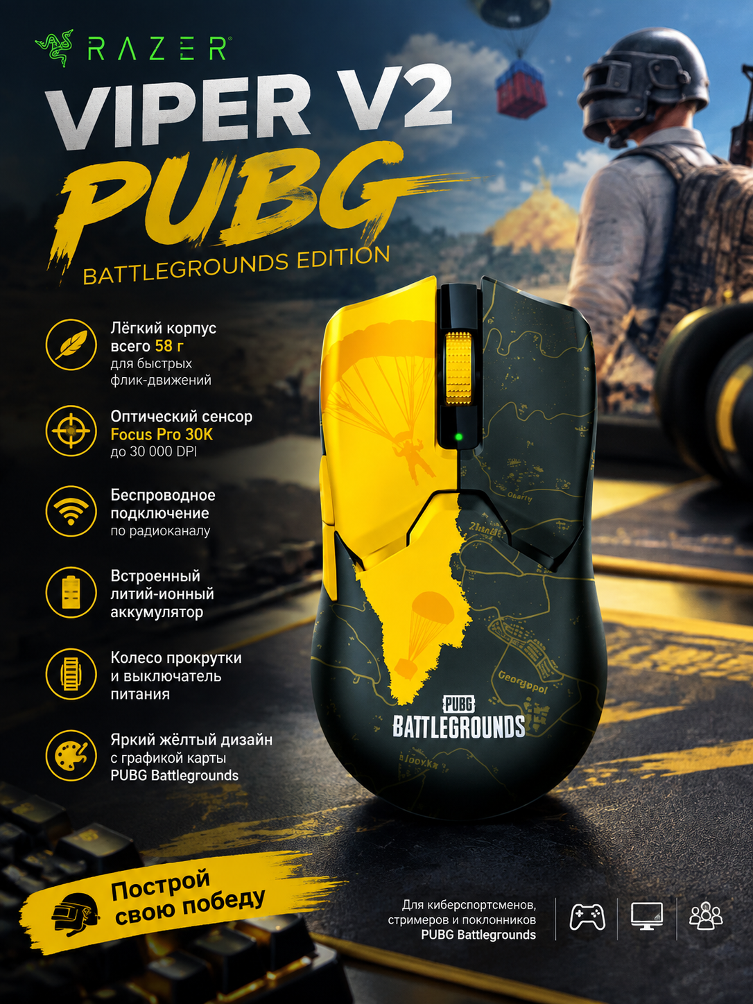 Беспроводная игровая мышь Viper V2 PUBG Battlegrounds Edition, жёлтая, 30000 DPI, 58 г