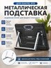 Подставка для планшета