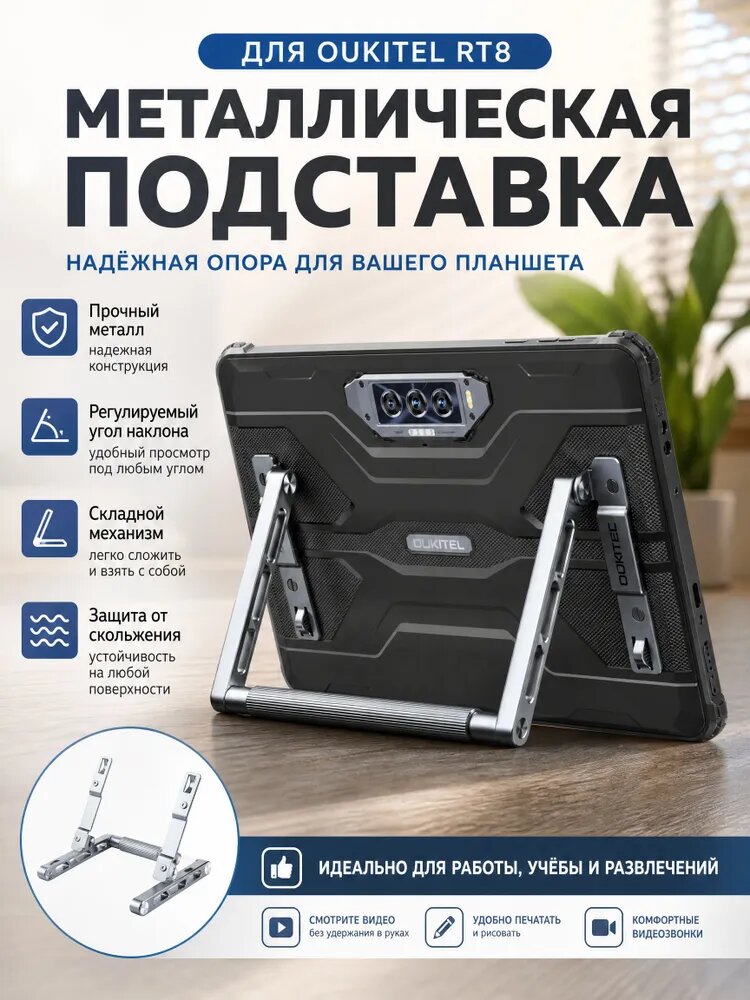 Подставка для планшета