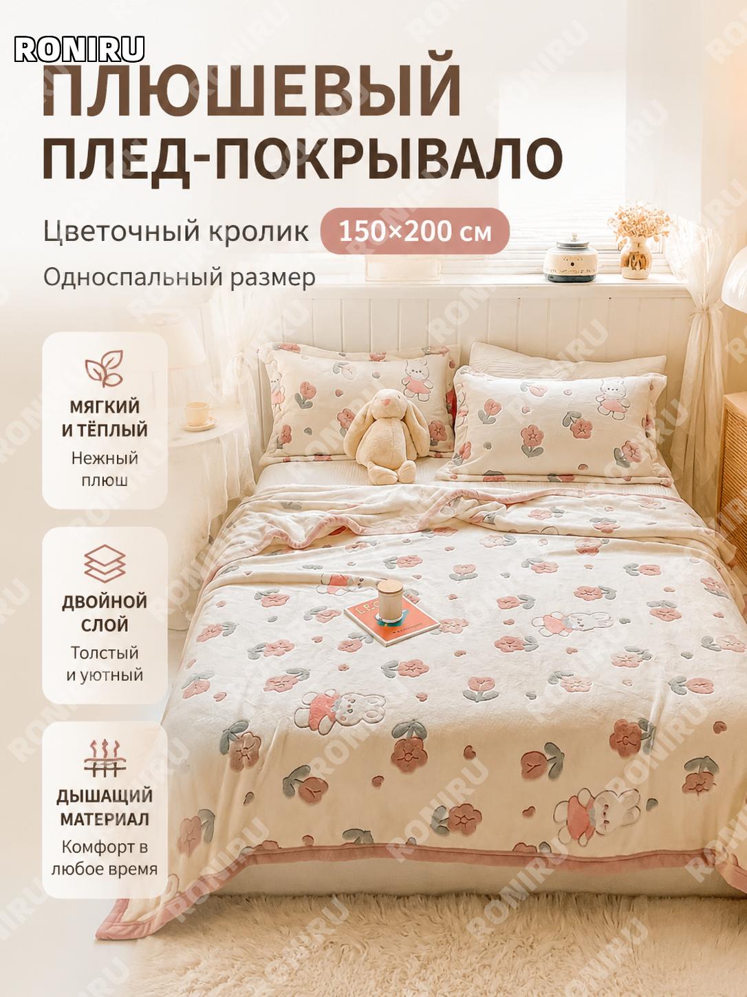 Одеяло-плед 花花兔 150×200 см, односпальный плед из верблюжьей шерсти для дома, отдыха и дивана, тёплый уютный плед