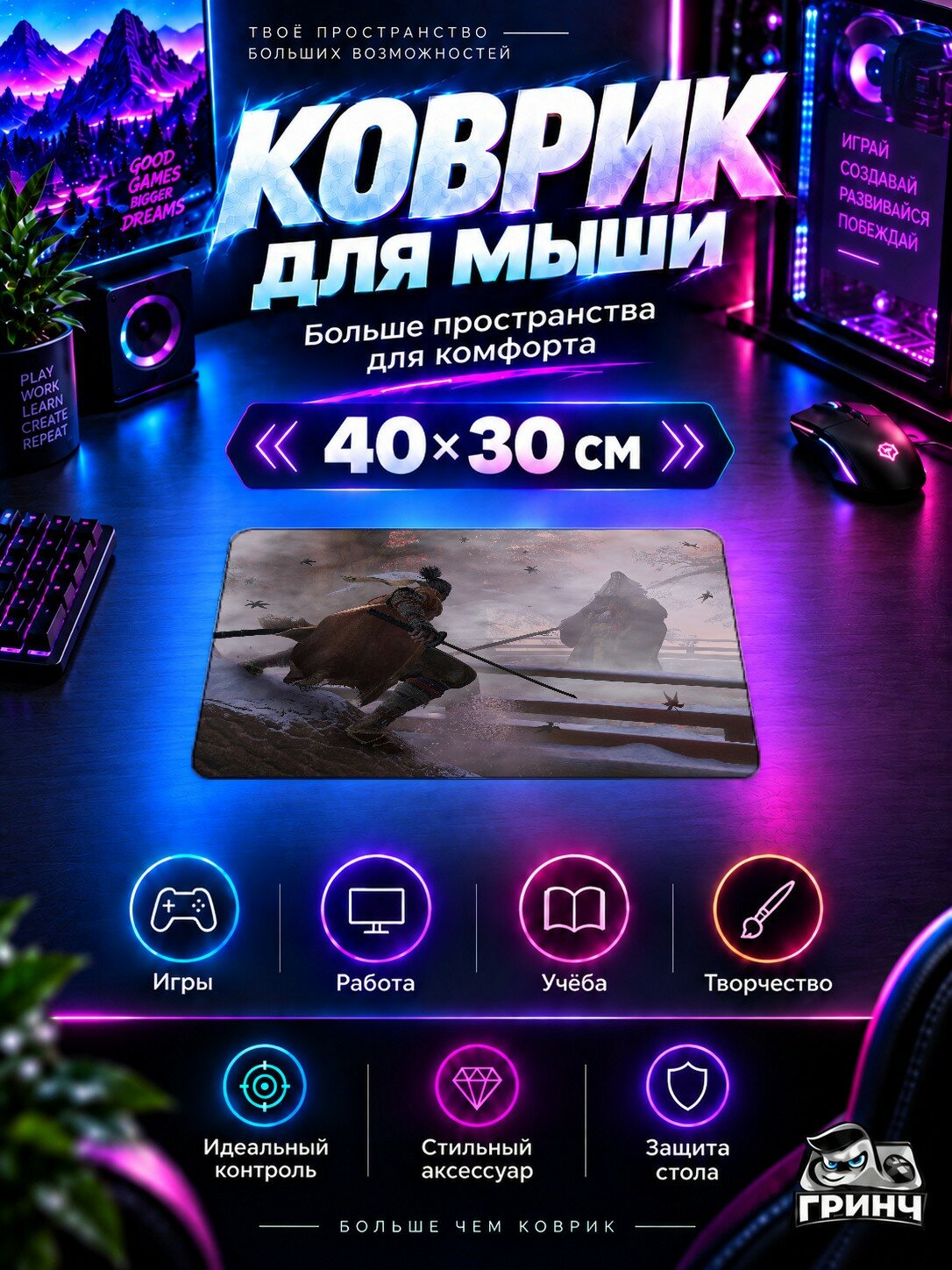 Игровой нескользящий коврик для мыши Sekiro / Секиро — Sekiro Shadows Die Twice Game Art, 40×30 см, 3 мм, жаккардовый, прошитые края
