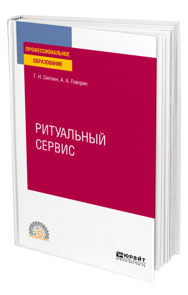 Ритуальный сервис