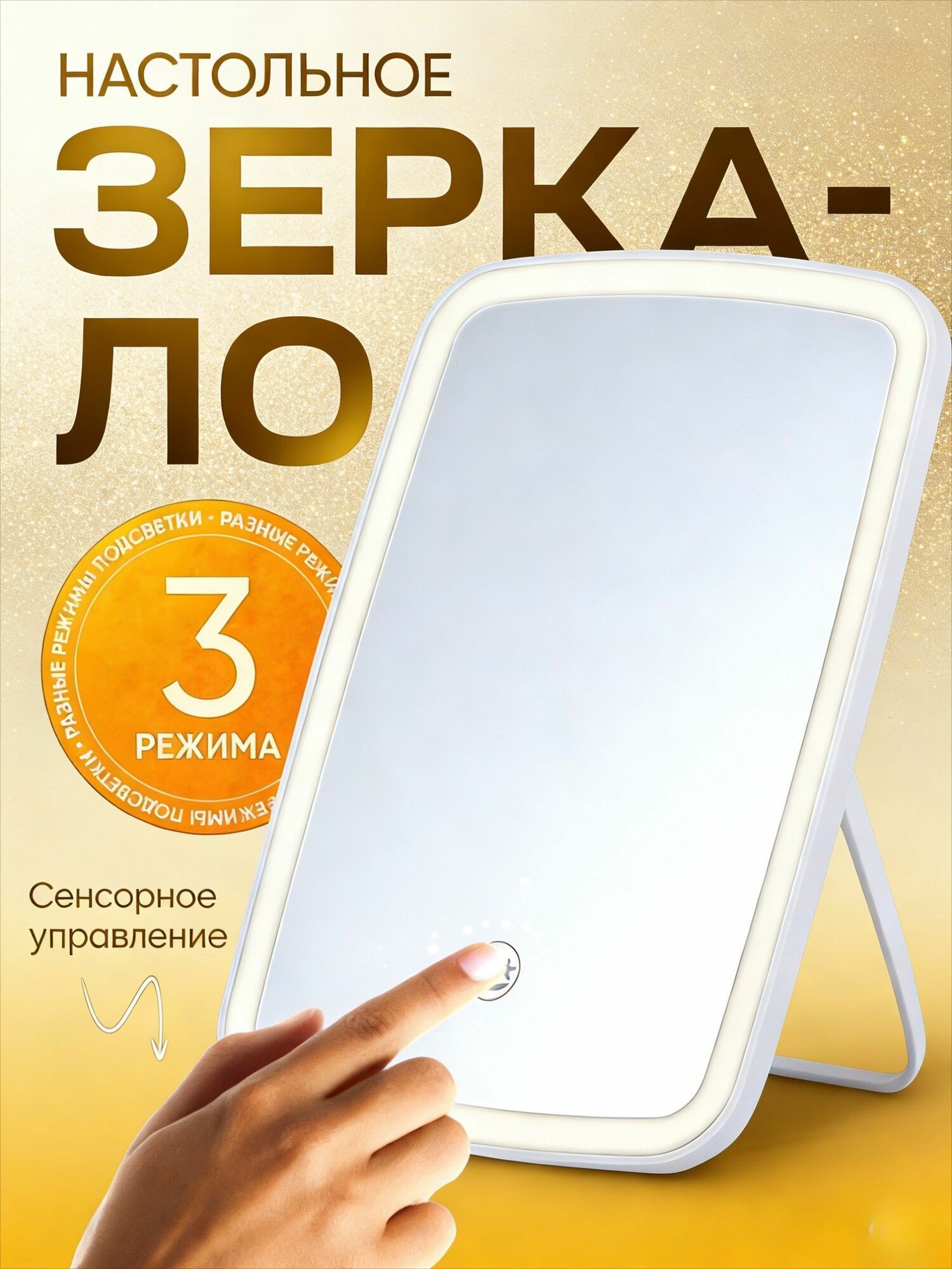 Зеркало косметическое, 16.5 см х 23.8 см, 1 шт