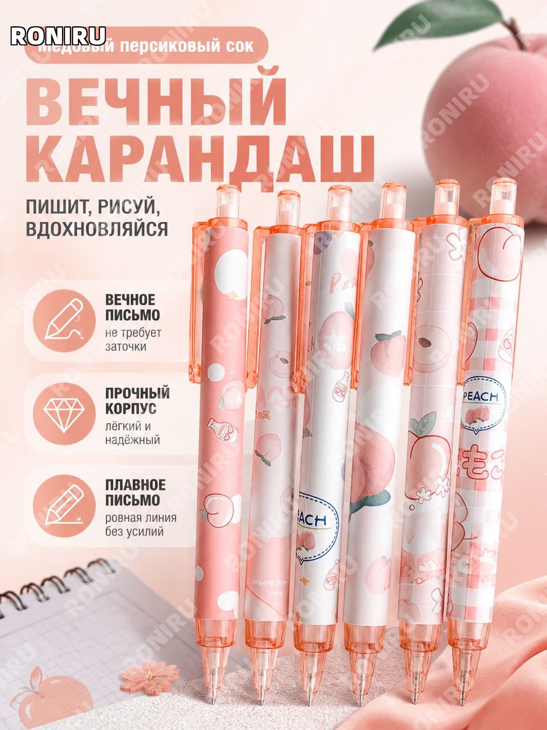 Вечный карандаш Персиковый сок HB, 1 шт, цветной карандаш для рисования и учебы без заточки, нажимной детский