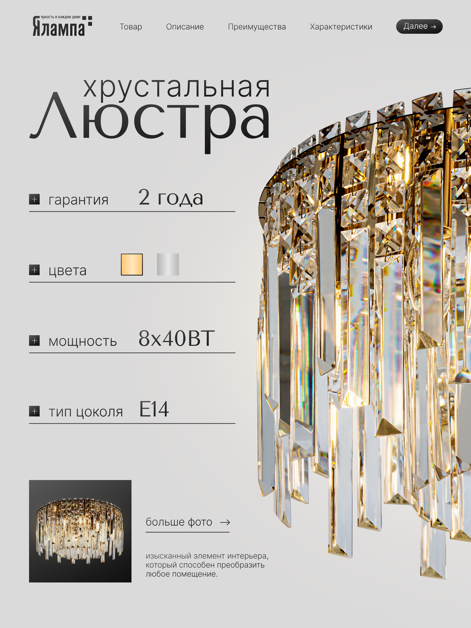 Люстра хрустальная, E14, на 8 ламп, для низких потолков, золотистая