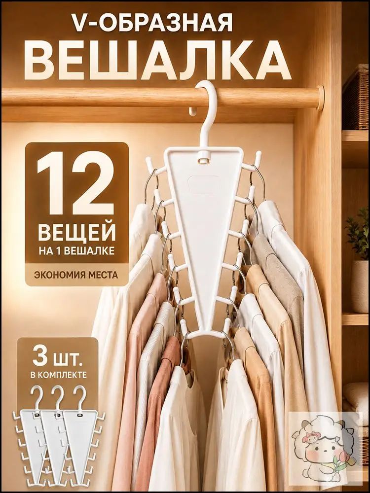 Вешалка-органайзер 11 см 3 шт пластик белый