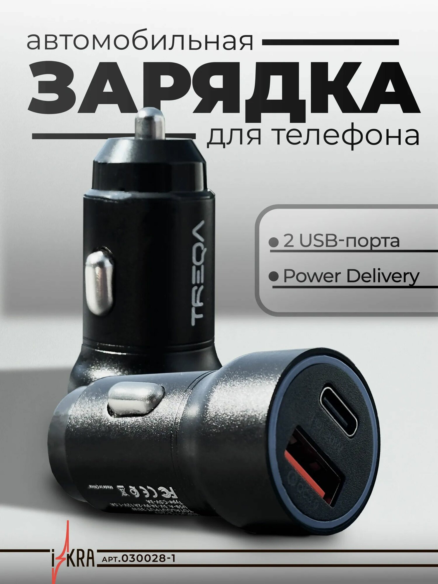 Автомобильное зарядное устройство для телефона в прикуриватель QC 3.0, 2 USB, Type-С