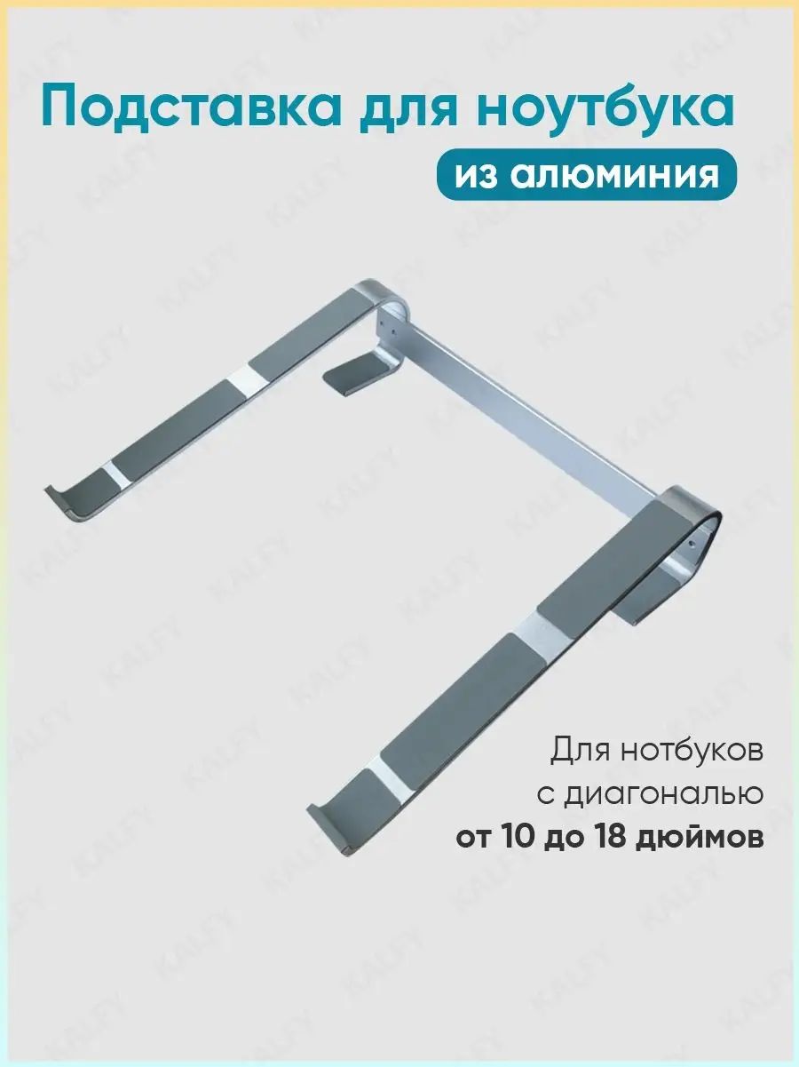 Подставка для ноутбука алюминиевая складная на стол 17.3 / 15.6 / 14 дюймов