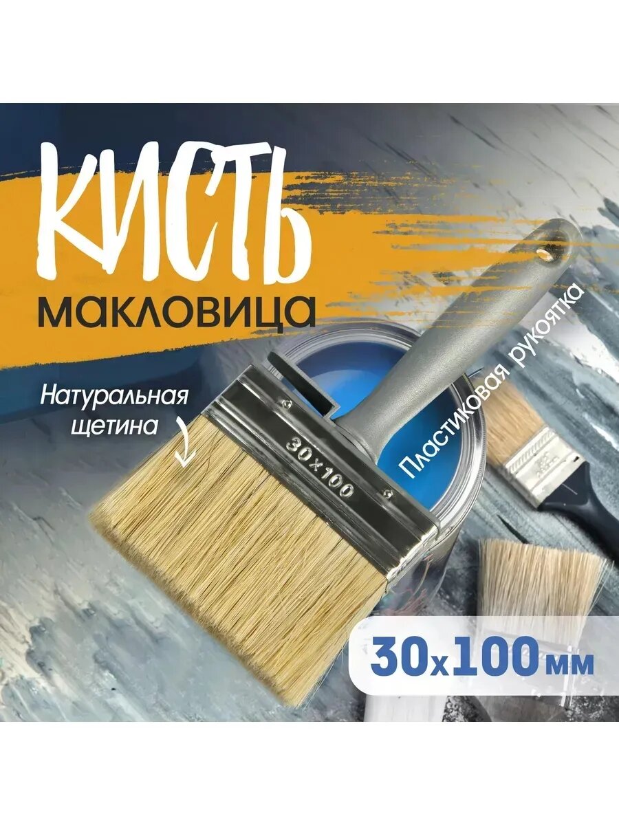 Кисть-макловица тундра, натуральная щетина, пластиковая
