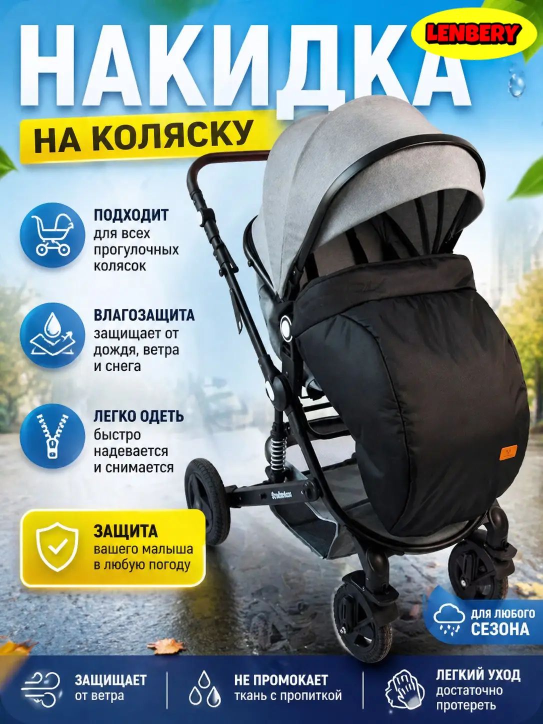Накидка для коляски универсальная 2 -, Полиэстер, Черный