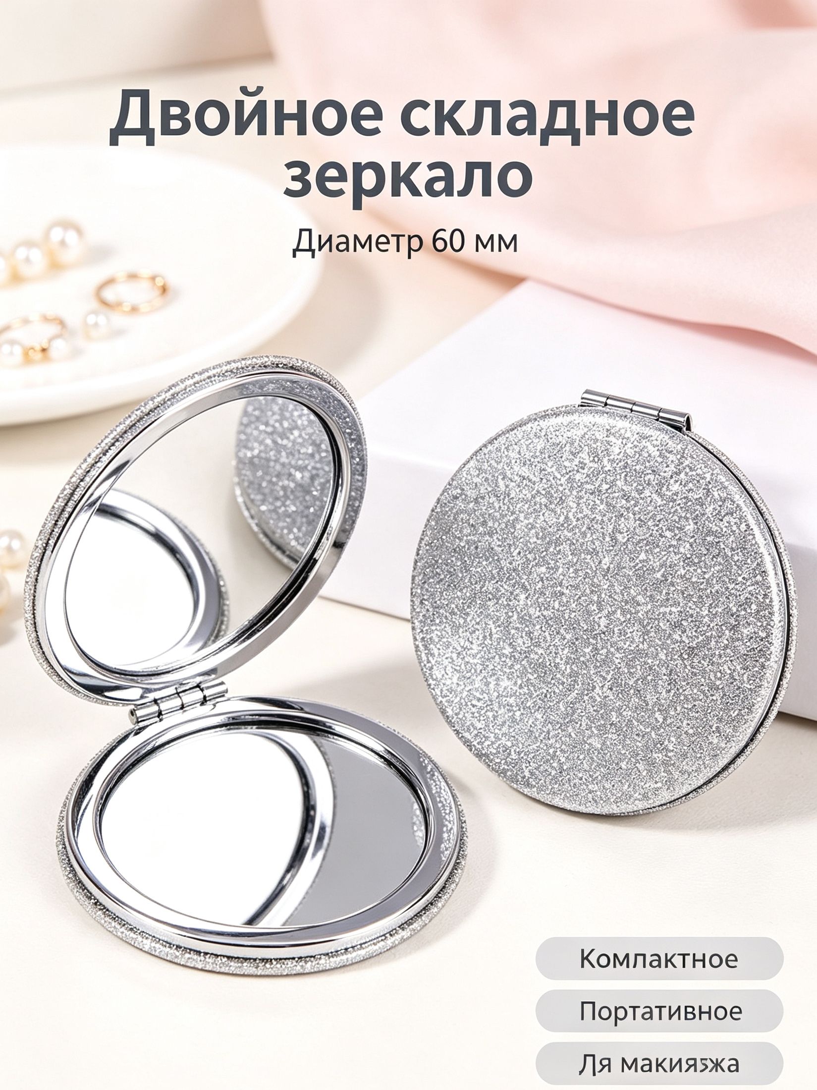 Зеркало карманное "Зеркало интерьерное