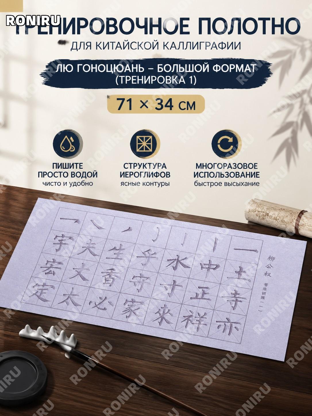 Полотно для каллиграфии 柳公权 большой размер 71×34 см, тренажёр письма на водной основе для обучения иероглифам дома