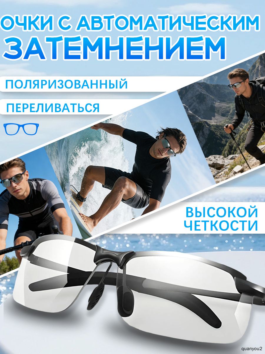 Солнцезащитные очки