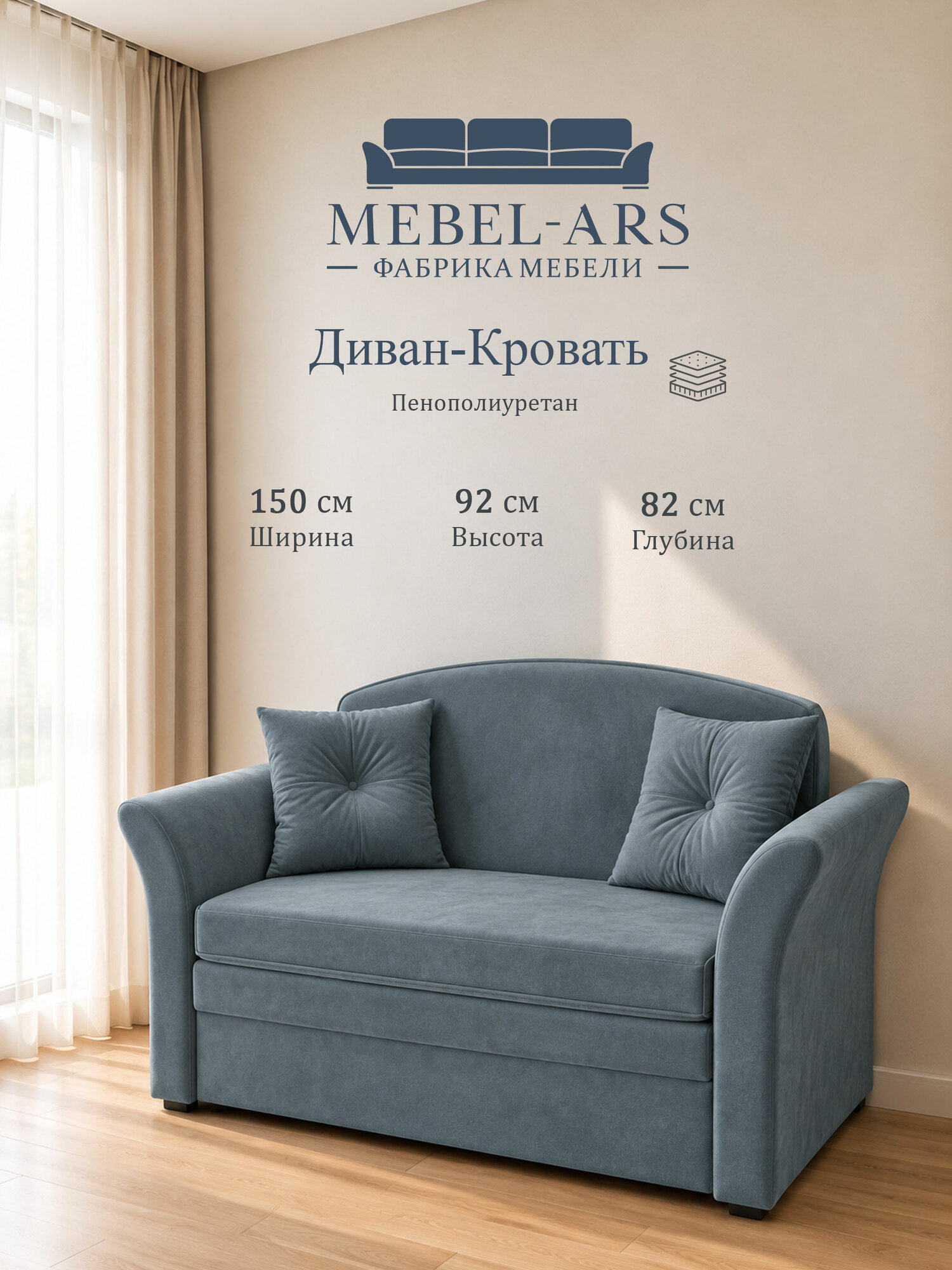 Диван-кровать Мебель-Арс Малютка №2, выкатной, 120×190 см, наполнитель ППУ, размер 150×82×92 см, велюр серо-синий