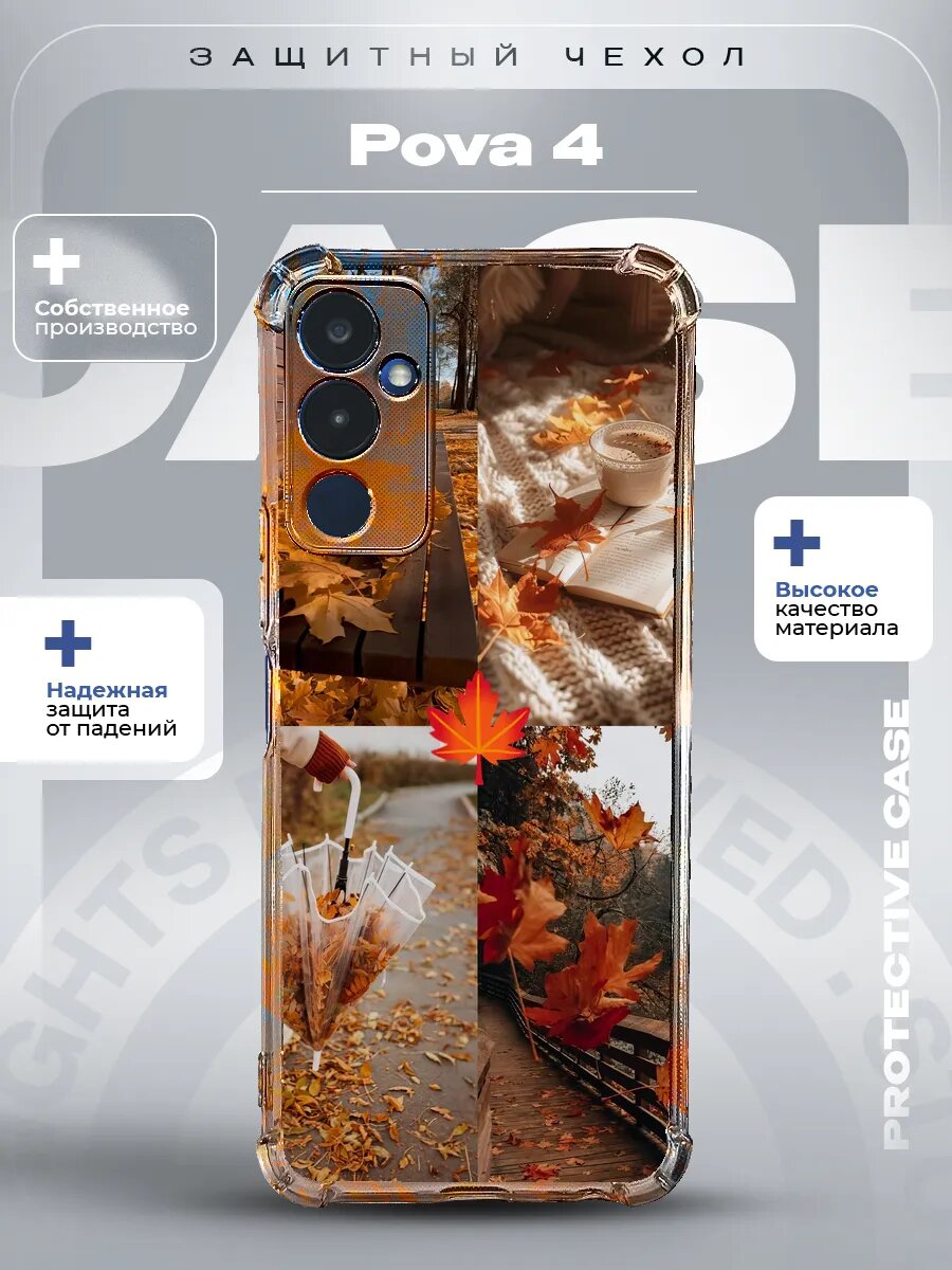 Чехол на Tecno Pova 4 с принтом Осень
