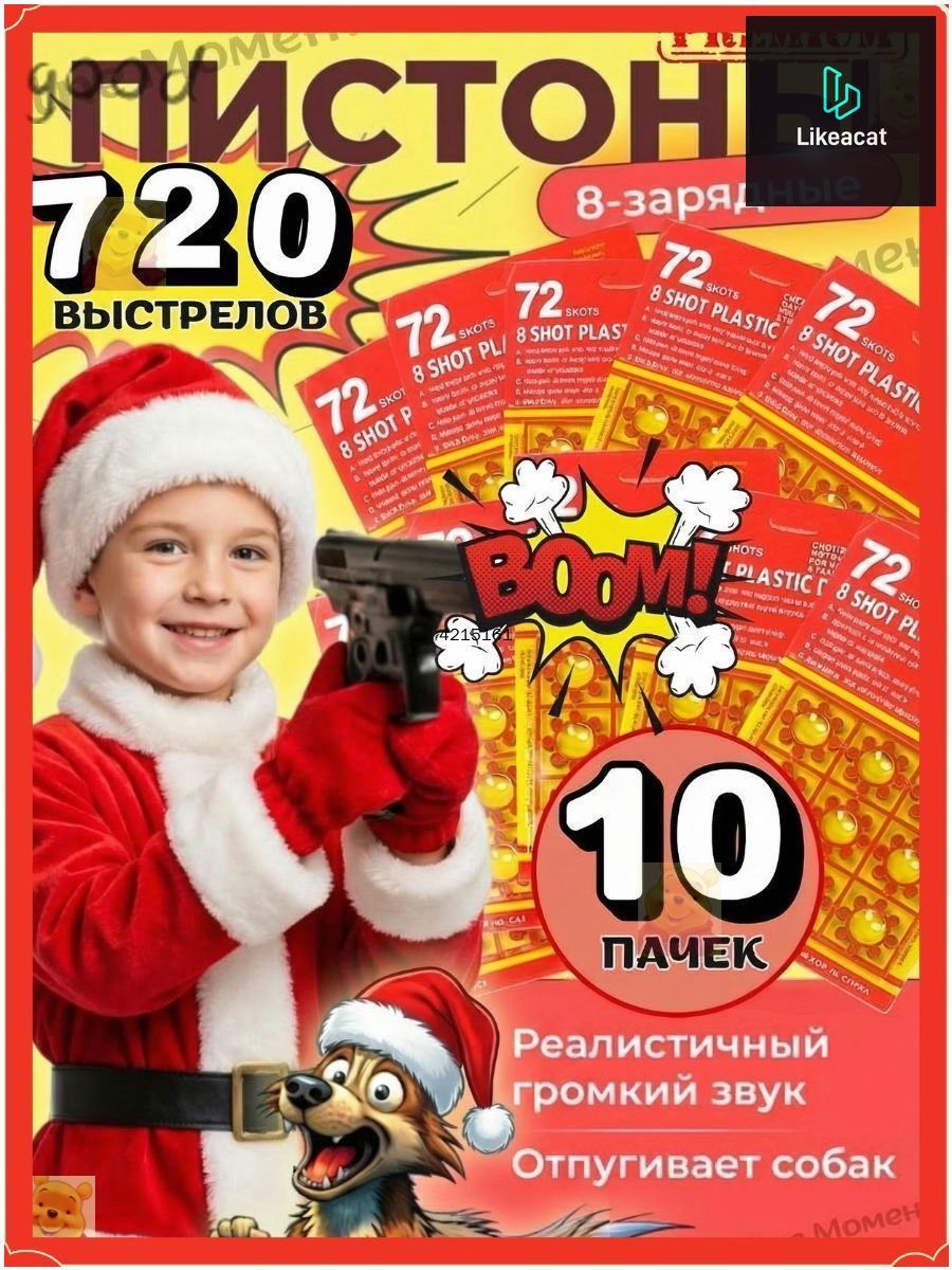 Эксклюзивный набор из 10 упаковок 8зарядных пистонов, предназначенных для игрушечного револьвера, с общим количеством в 720 выстрелов