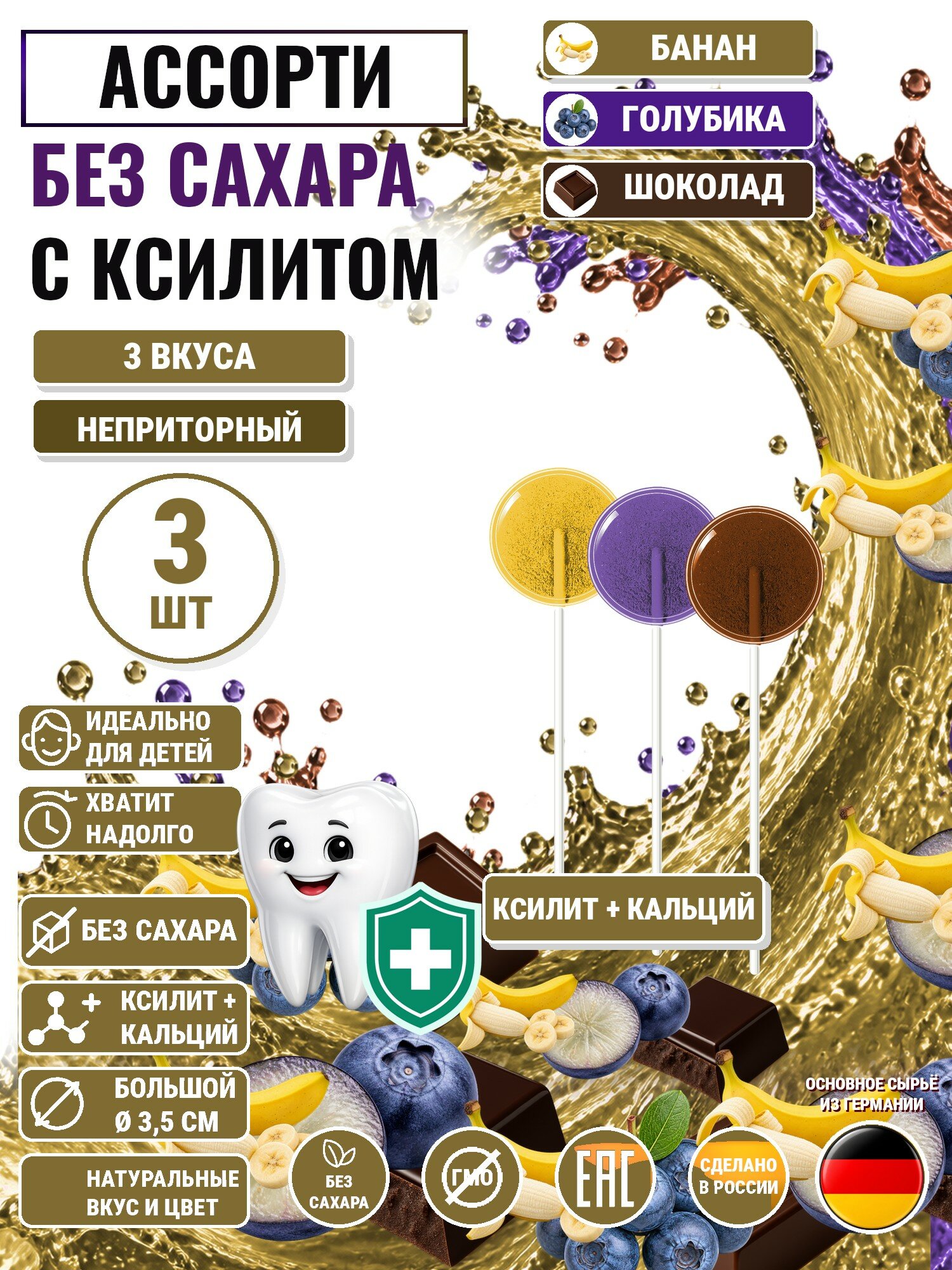 Леденцы на палочке с ксилитом без сахара Есин 3шт: голубика, банан, шоколад