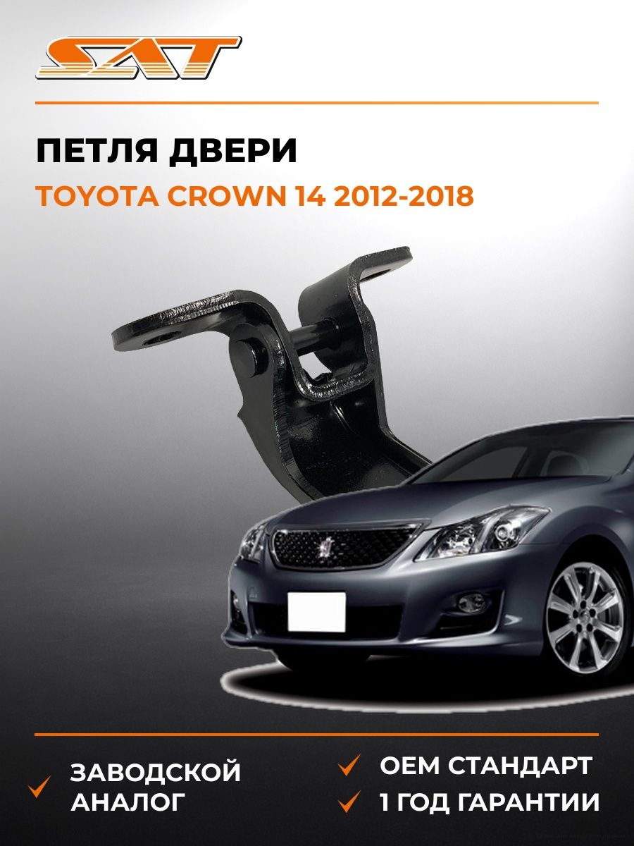 Петля двери слева SAT ST1850002 Тойота Краун 14 Toyota Crown 14 2012-2018