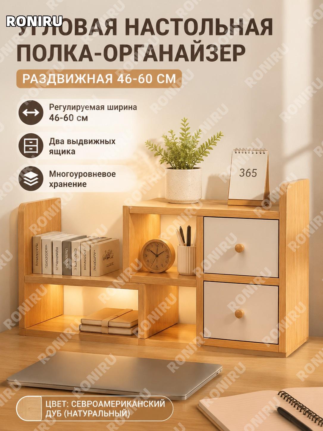 Угловой настольный стеллаж с дверцами, выдвижной 46–60 см, двойные шкафчики, цвет североамериканское дерево, МДФ