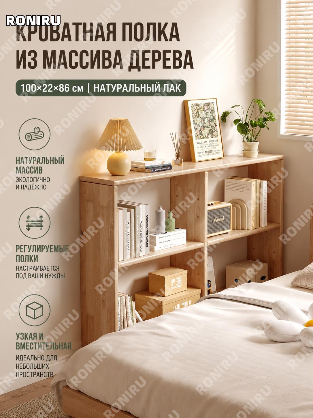 Стеллаж-полка из массива дерева у кровати, узкий шкафчик 100×22×86 см, глубокая модель, лак, регулируемые полки