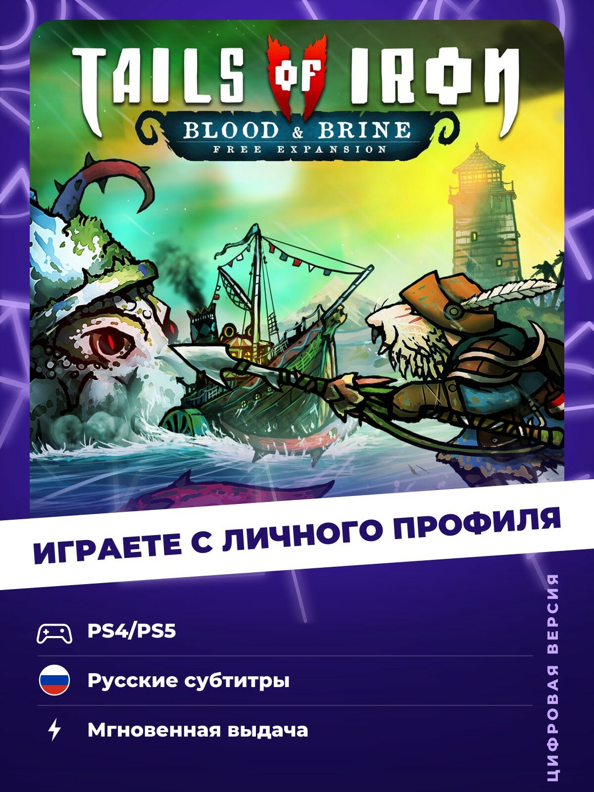 Игра Tails of Iron 2 Standard Edition для Sony PlayStation PS4, PS5