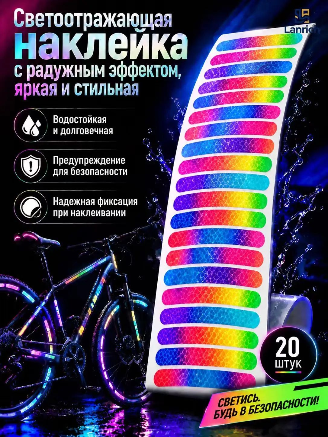Светоотражающие наклейки на велосипед разноцветный