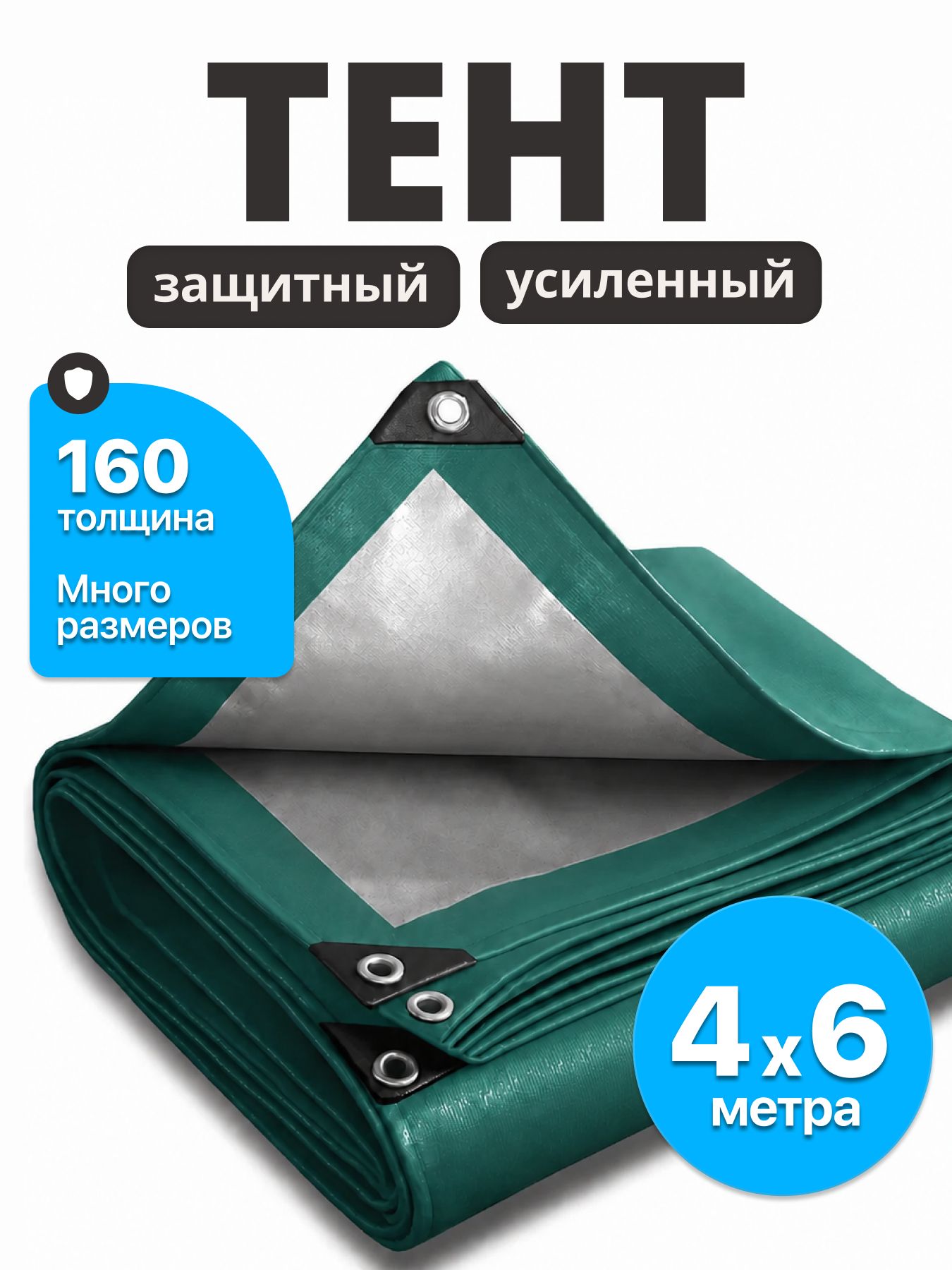 Тент укрывной 160 тарпаулин универсальный 4х6м для беседки навес на дачу