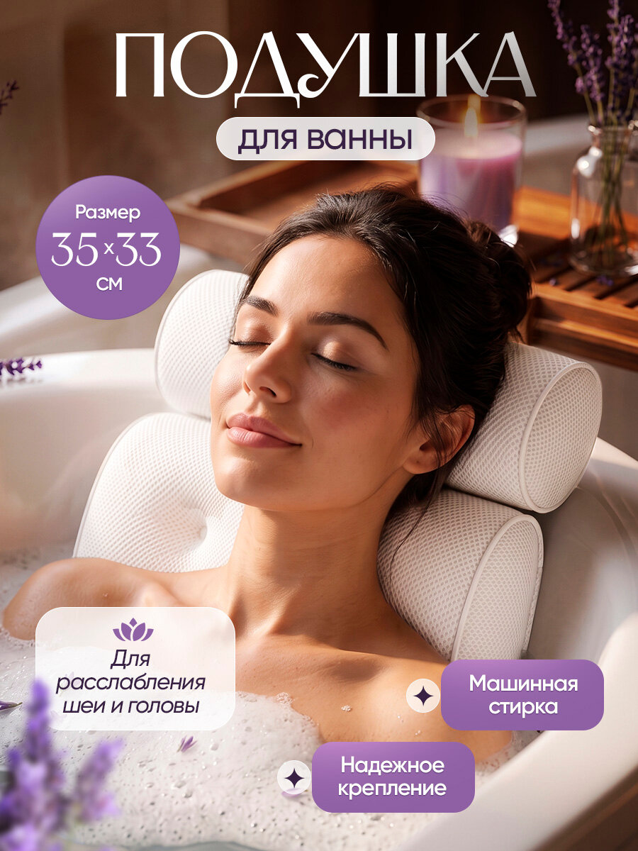 Подушка для ванны