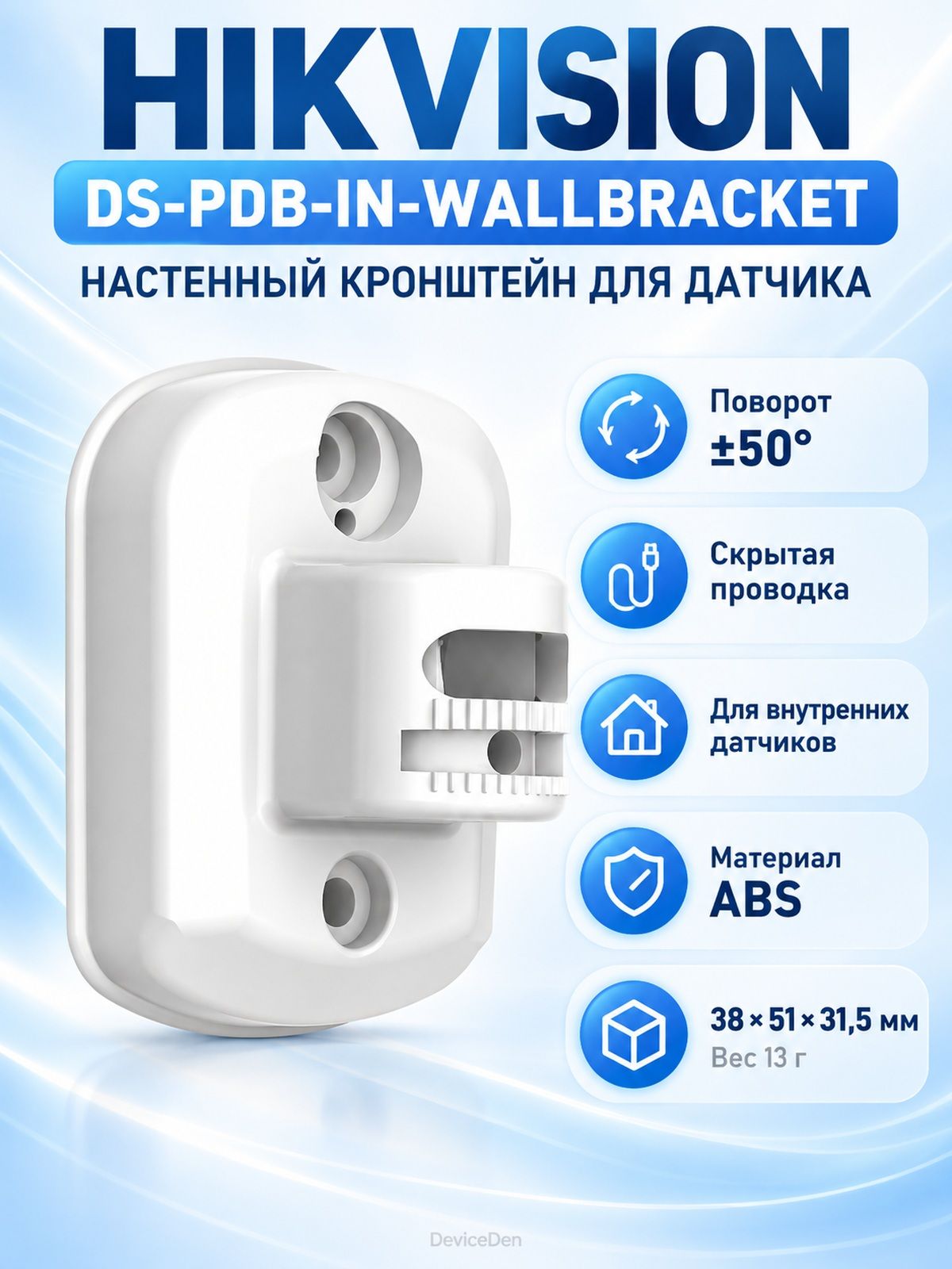 Hikvision DS-PDB-IN-Wallbracket - монтажный кронштейн