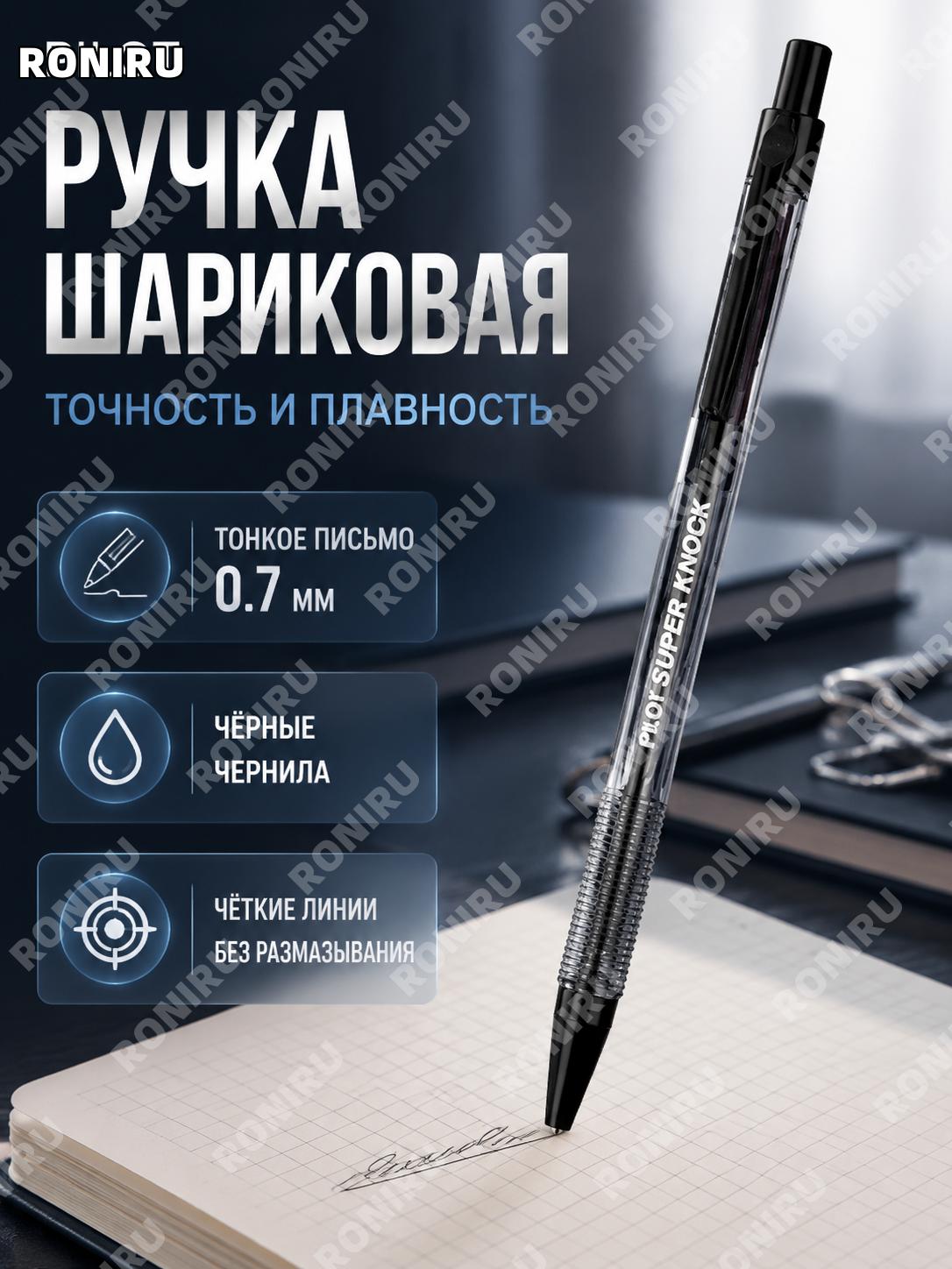 Ручка шариковая Pilot BPK-P черная 0,7 мм 1 шт для письма и учебы, японская ручка с плавным письмом для дома уютно