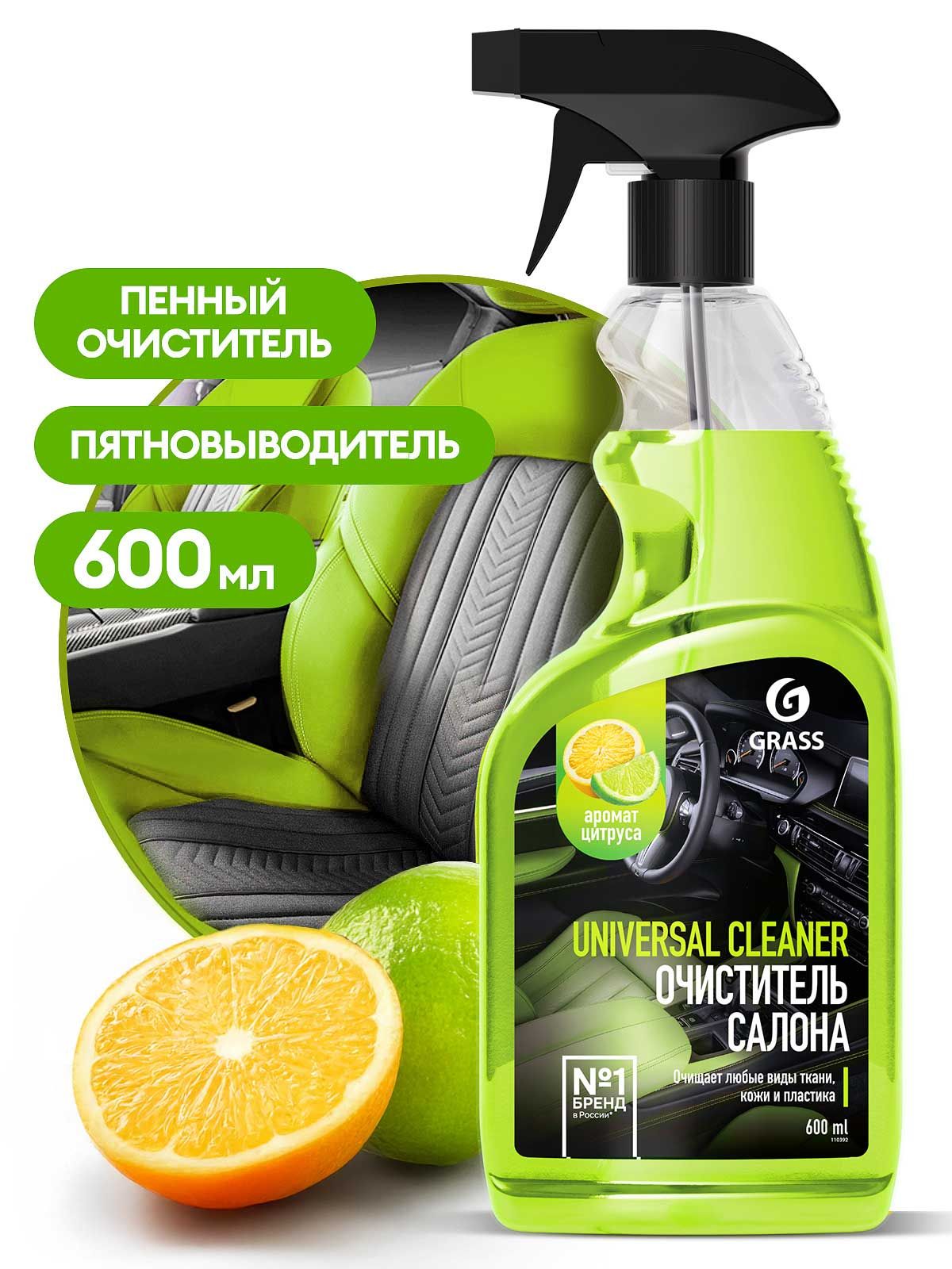 Очиститель салона GraSS Universal Cleaner, 600мл
