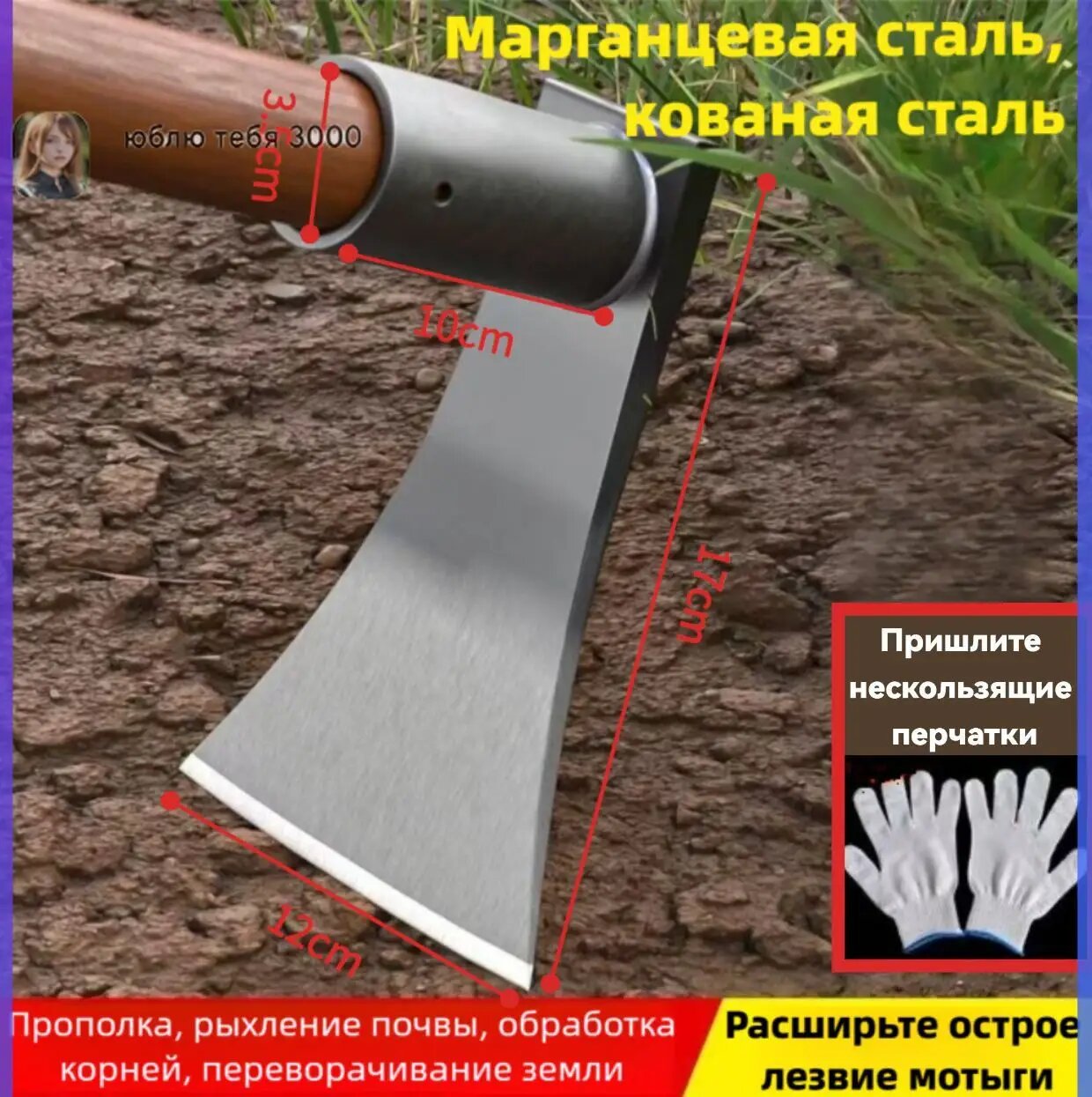 Мотыга, 12 см ширина, высокоуглеродистая сталь
