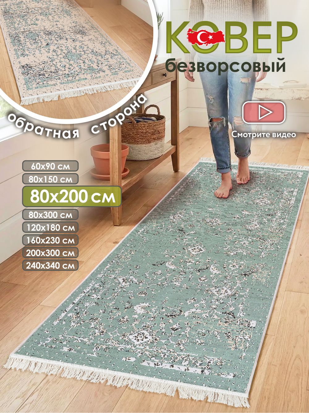Прикроватный коврик комнатный килим 80х200 дорожка
