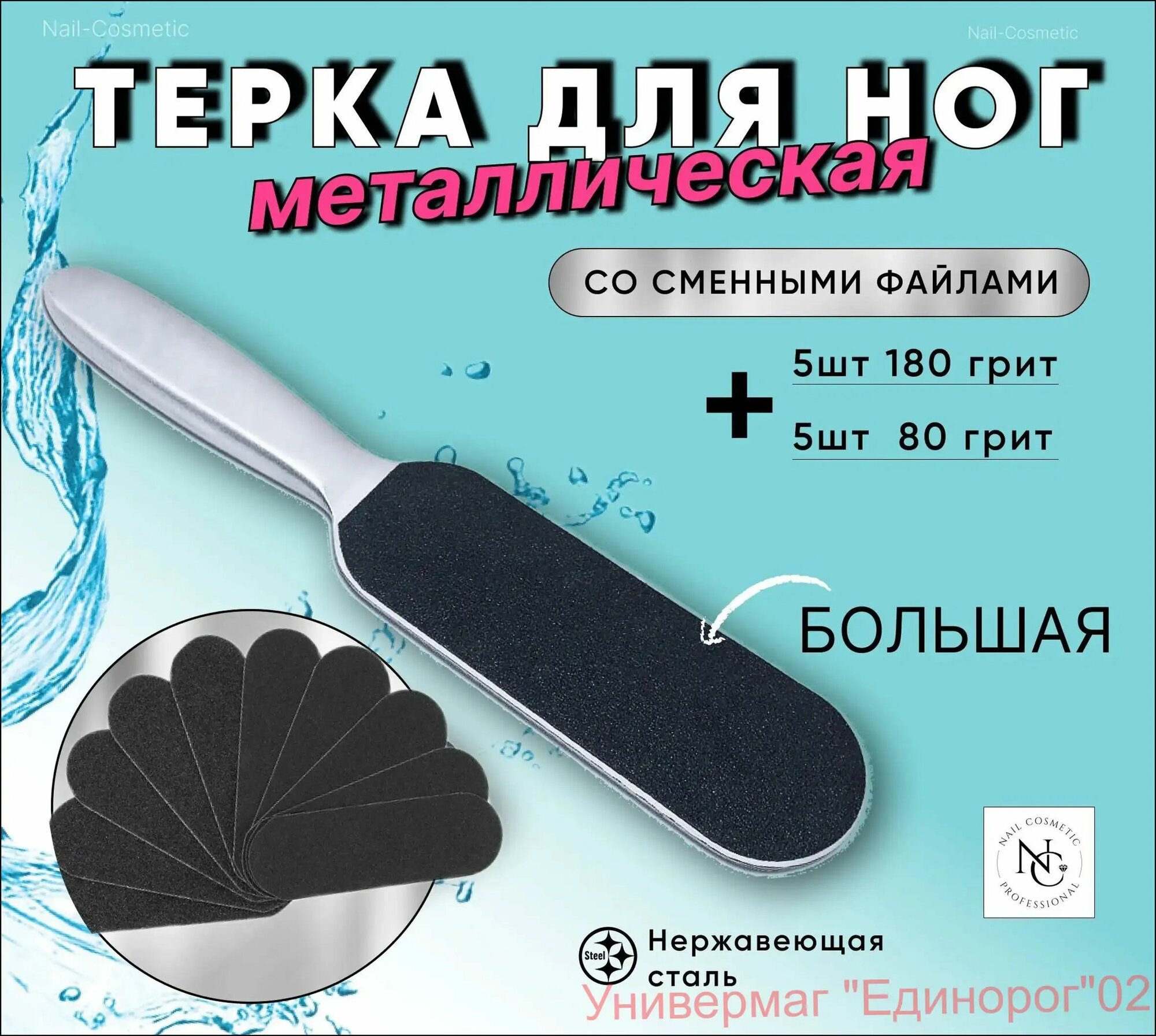 Эксклюзивная металлическая пилочка для пяток, оснащенная сменными наждачными дисками 80 и 180 грит, крупного размера