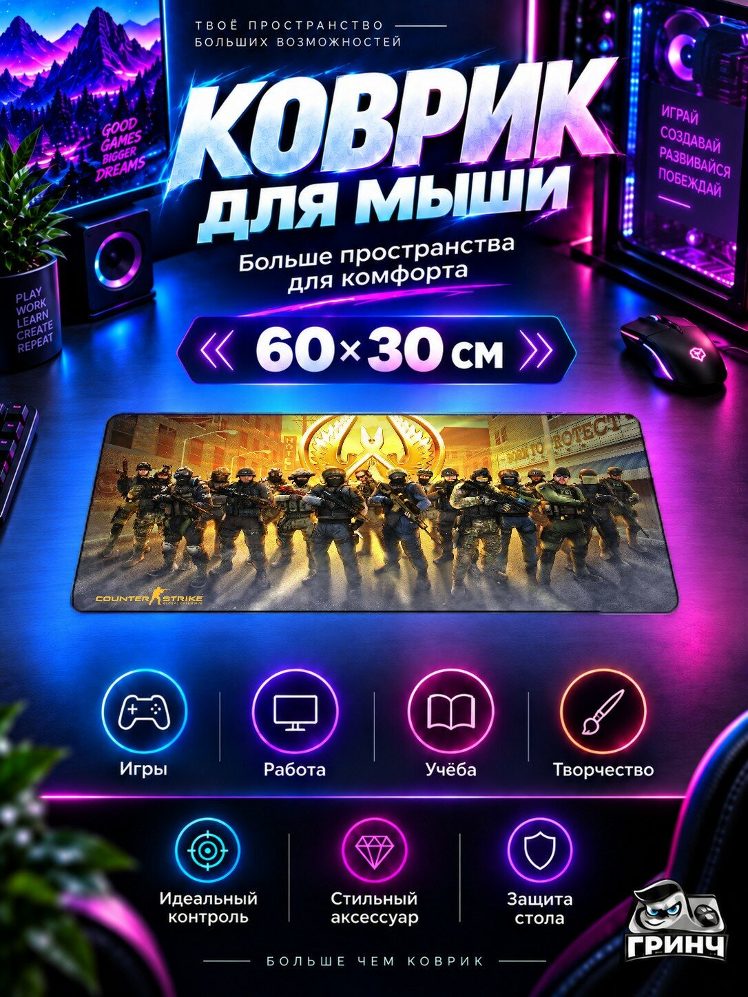 Игровой коврик для мыши 60×30 см — Counter-Strike / Контр-Страйк — Counter Strike Global Offensive Guardians