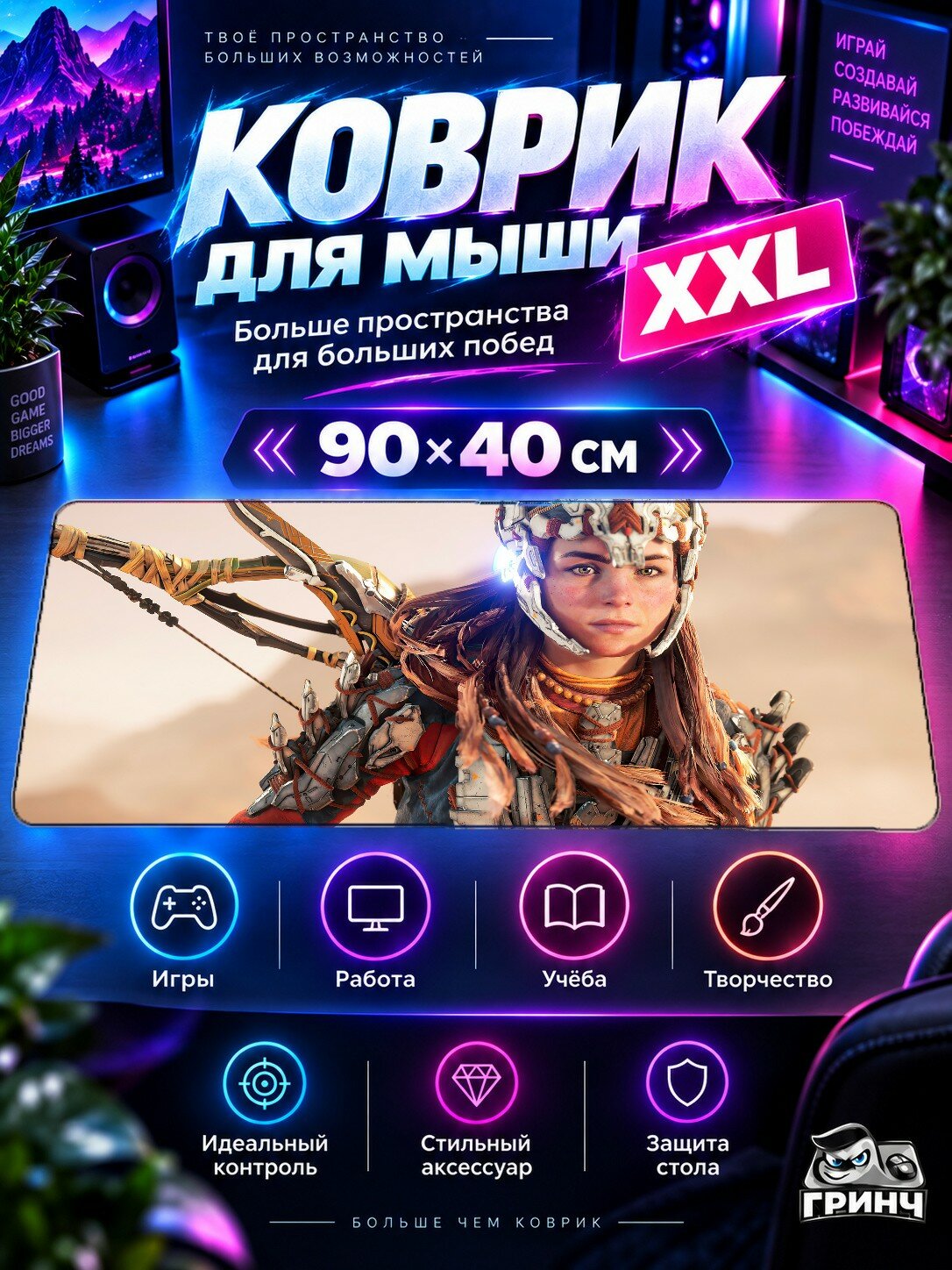 Игровой коврик для мыши 90х40 см — Horizon / Хорайзон — Horizon Forbidden West Game