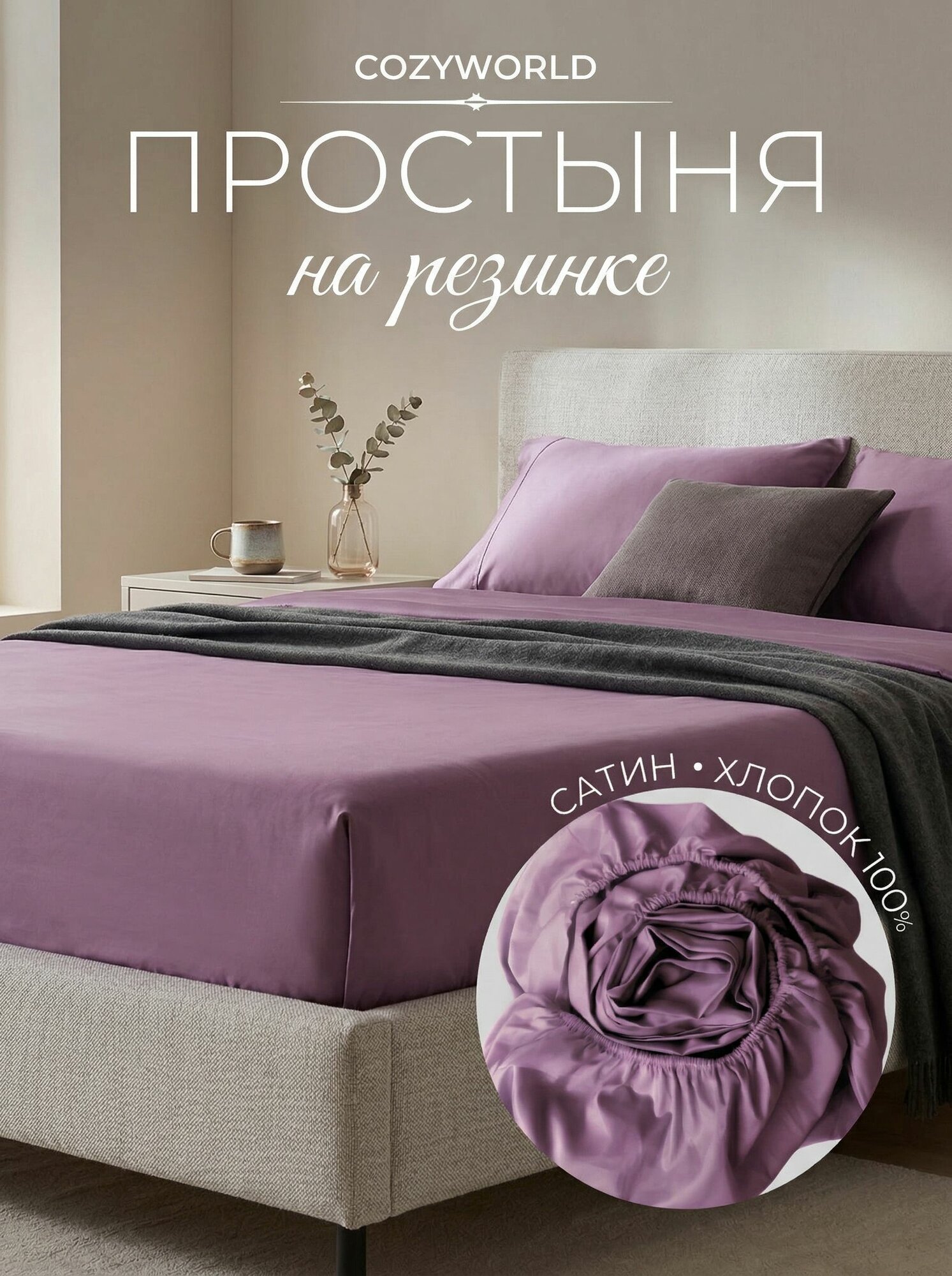 Простыня на резинке, Сатин, Хлопок, 160х200 см, до 30 см высота простыни