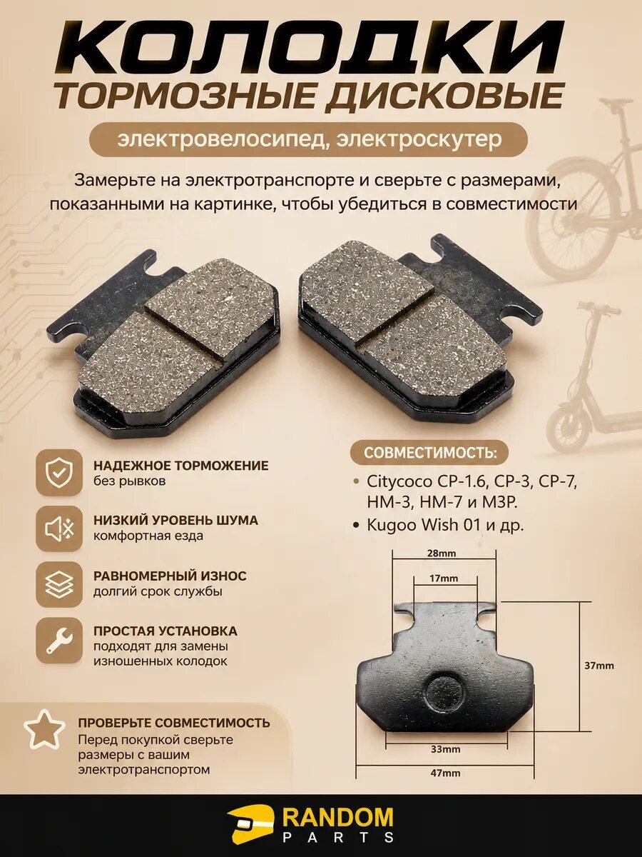 Колодки тормозные 47mm для электроскутера Citycoco и др.