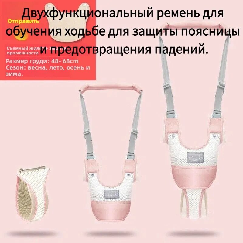Двухфункциональный ремень для обучения ходьбе