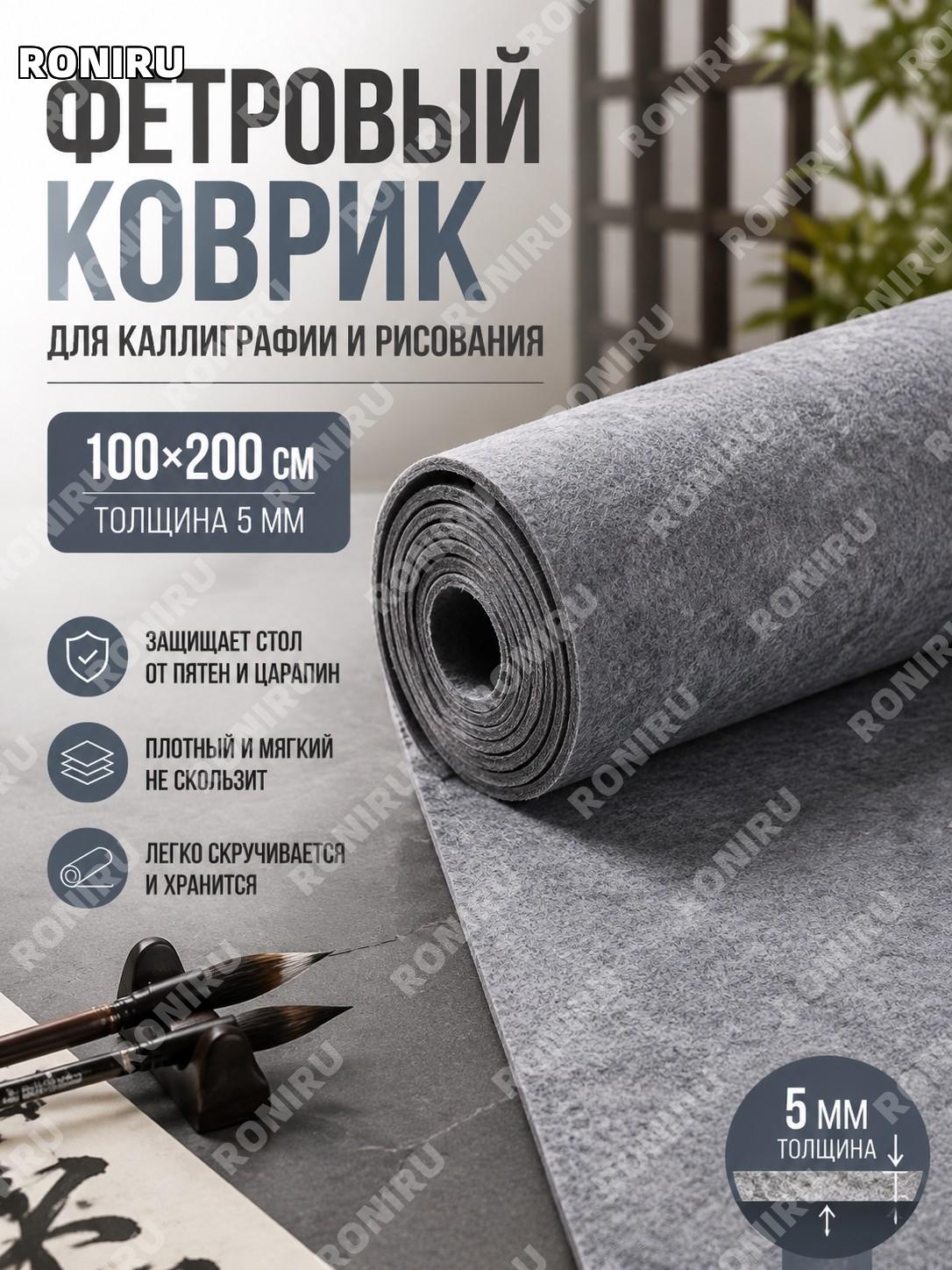 Серый фетровый коврик для каллиграфии и рисования 5 мм, 100×200 см, войлочная подложка для письма кистью для дома