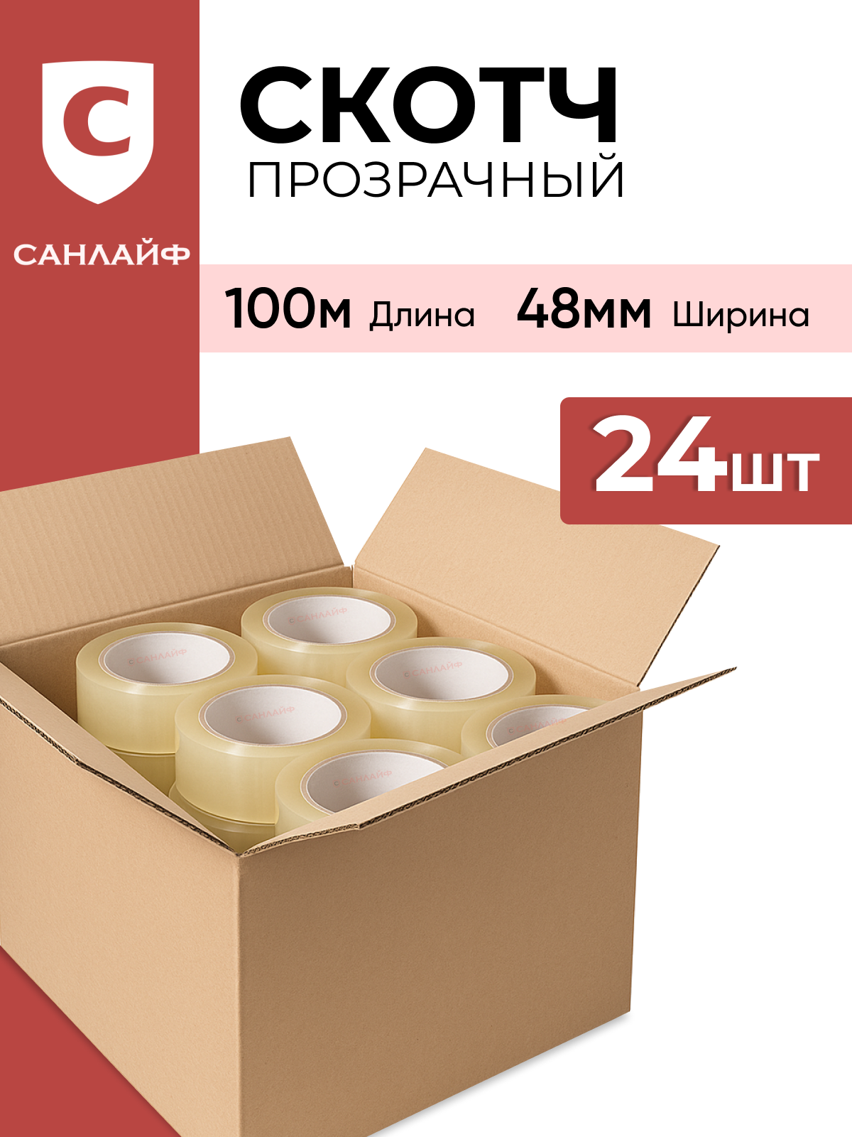 Скотч прозрачный 48 мм 100 м САНЛАЙФ-24 шт. уп