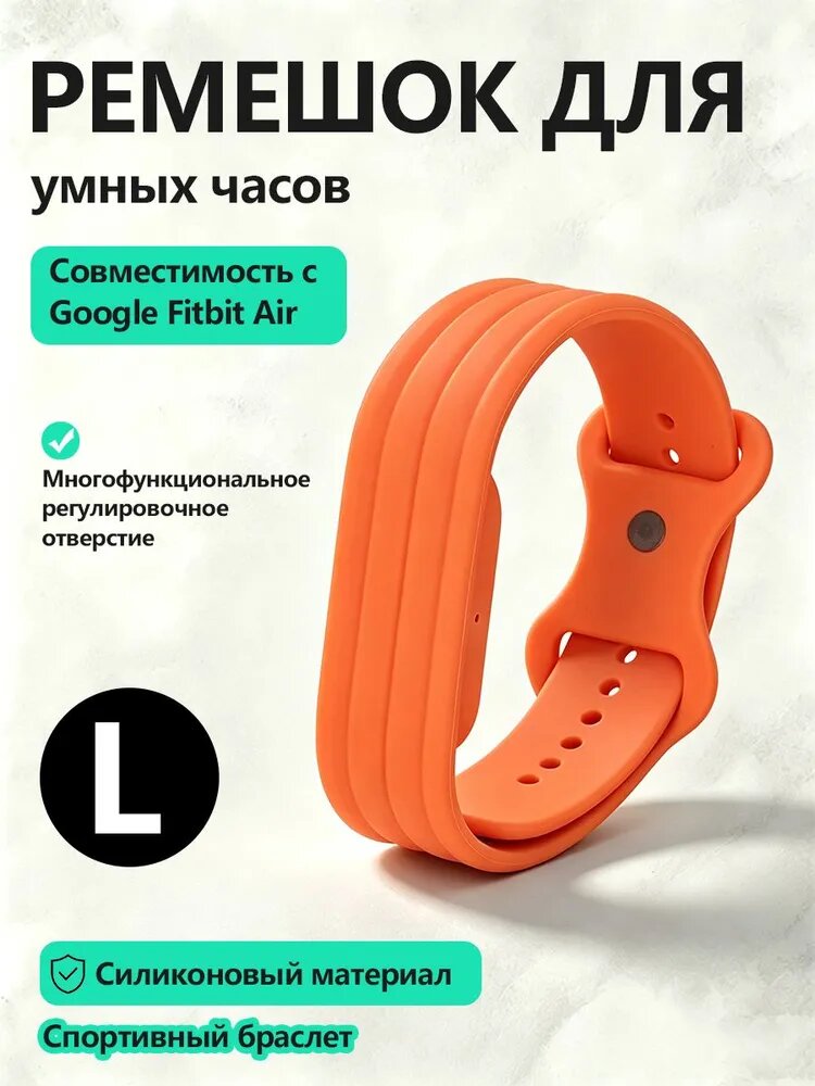 Ремешок для умных часов, силиконовый спортивный браслет, 283 мм, подходит для Google Fitbit Air