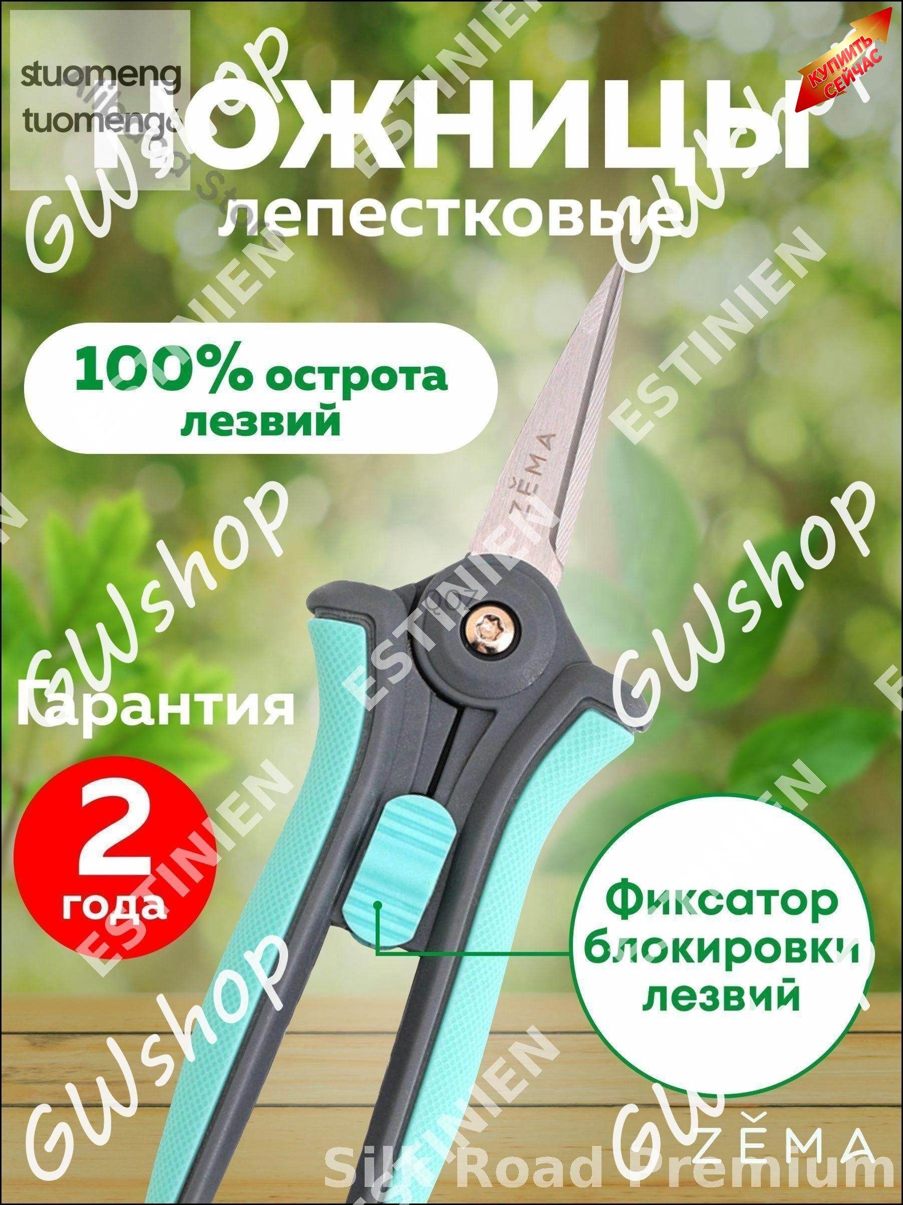 Секатор