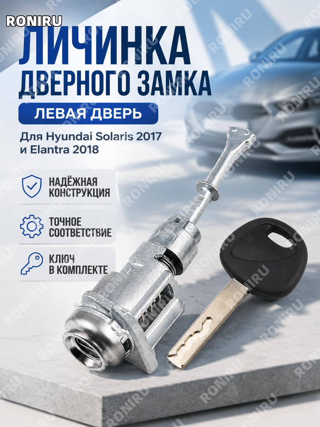 Личинка замка левой двери 悦纳, дверной замок авто для 18款悦动, цинковый сплав, деталь для замены замка и обслуживания