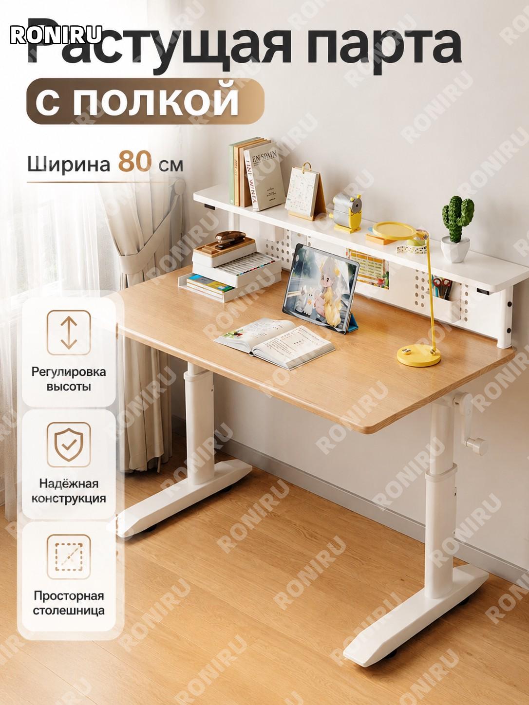 Детский письменный стол с книжным шкафом 80 см, регулируемая столешница, цвет натуральное дерево для школьников