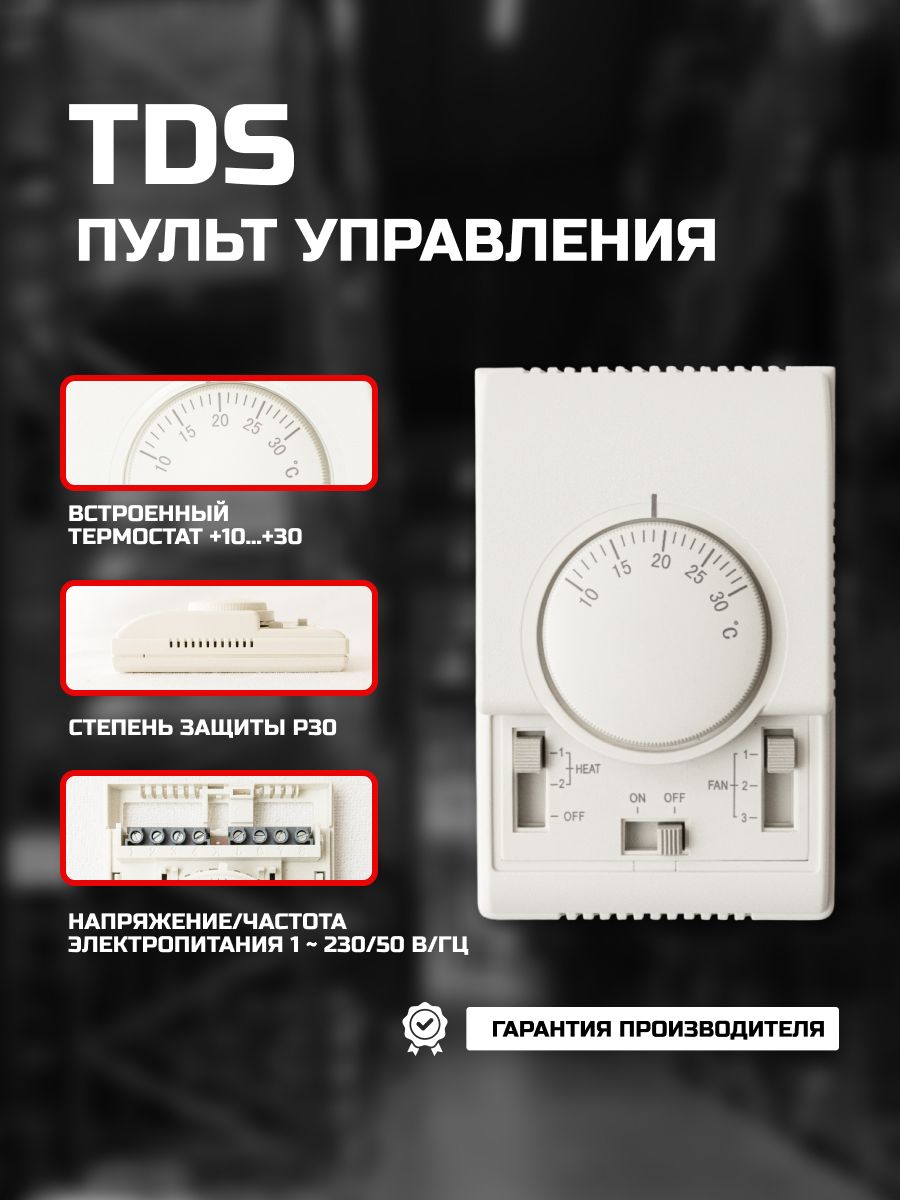 Греерс Терморегулятор, термостат до 1.5Вт Для конвекторов, Для кондиционеров, белый