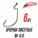 Крючки офсетные Reflex Offset Hook №4/0 (6 шт)