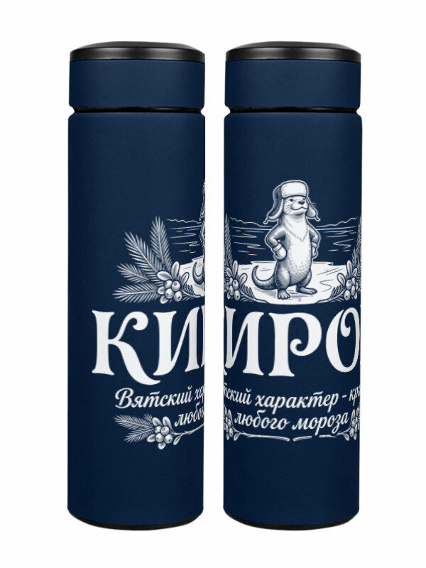 Термос «Киров - Вятский характер - крепче любого мороза» (темно-синий)