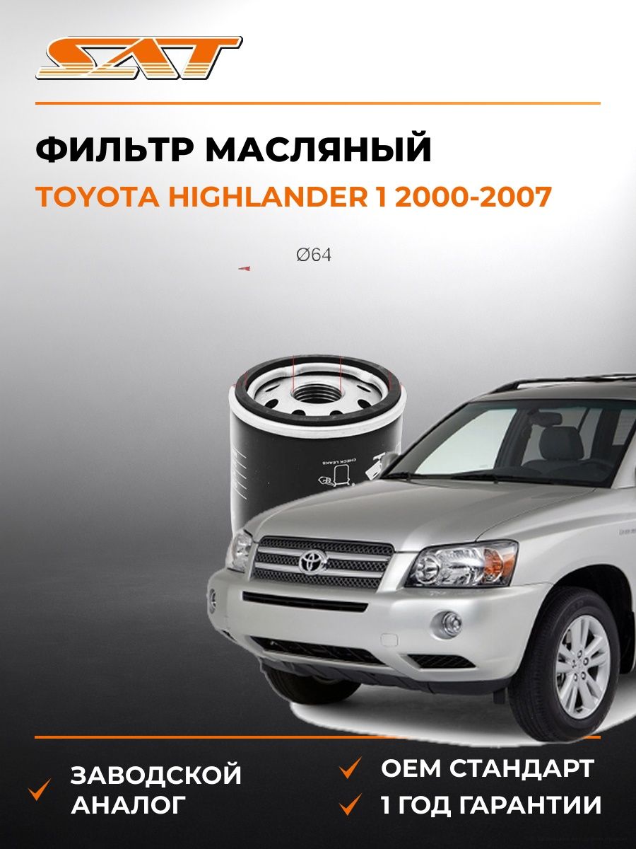 Фильтр масляный SAT ST90915YZZE2 Тойота Хайлендер 1 Toyota Highlander 1 2000-2007