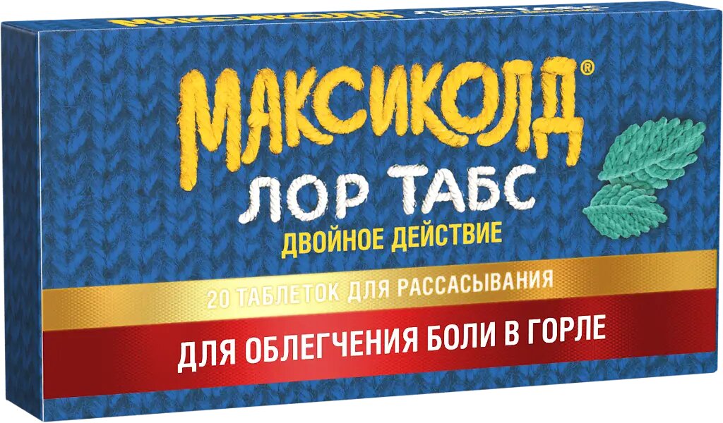 Максиколд Лор Табс Двойное Действие таблетки для рассасывания 8,75 мг+1 мг 20 шт
